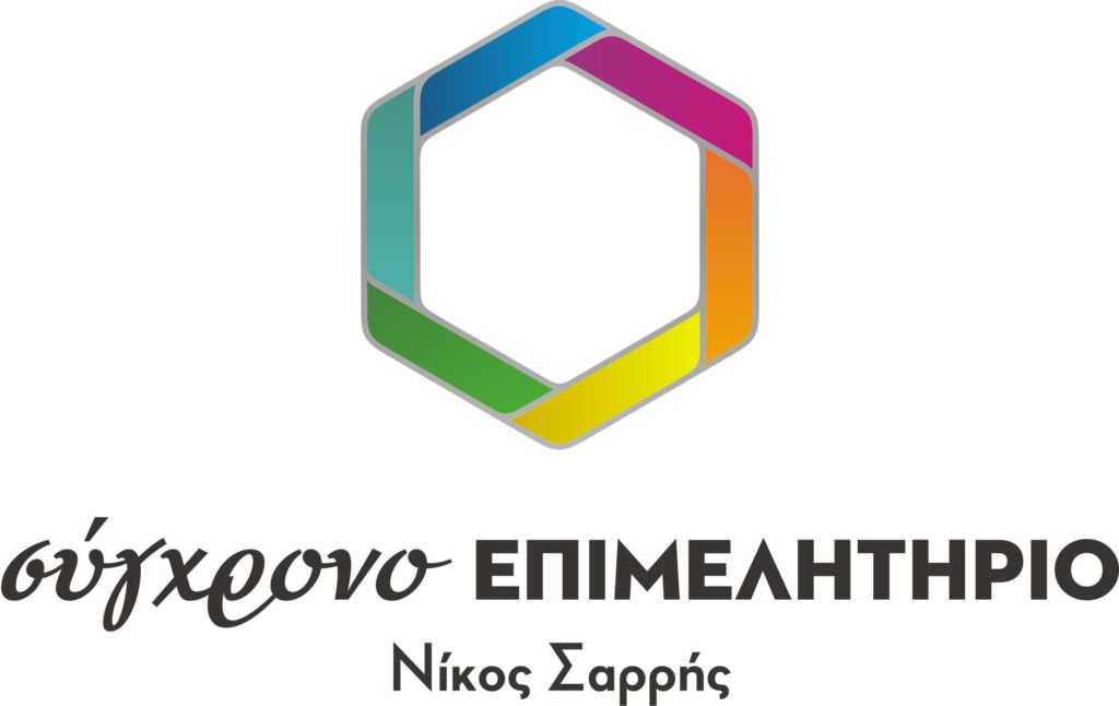 ΑΝΑΚΟΙΝΩΣΗ των πρώτων 50 ΥΠΟΨΗΦΙΩΝ του Συνδυασμού ΣΥΓΧΡΟΝΟ ΕΠΙΜΕΛΗΤΗΡΙΟ ...